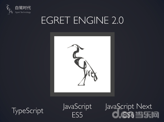 白鹭引擎HTML5新品解读 开发者的救命稻草_网游综合区动态_网游综合区官网_当乐网